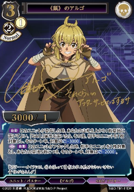 SAO-TB1-11DR DR Argo – SAMURAI TCG